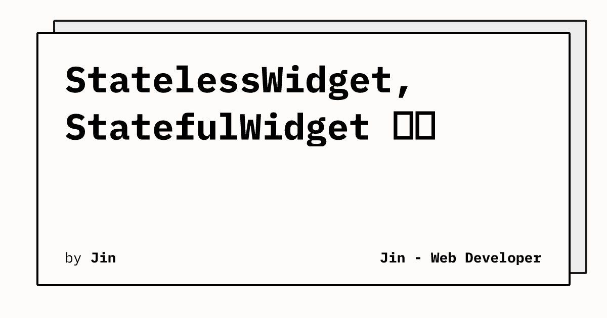 Statelesswidget Statefulwidget 이란